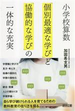加固希支男(著者)販売会社/発売会社：明治図書出版発売年月日：2023/04/01JAN：9784184472211