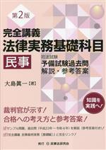 大島眞一(著者)販売会社/発売会社：民事法研究会発売年月日：2023/04/12JAN：9784865565560
