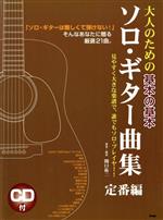 関口祐二販売会社/発売会社：ケイ・エム・ピー発売年月日：2016/10/01JAN：9784773241815／／付属品〜CD付