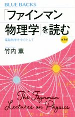 竹内薫(著者)販売会社/発売会社：講談社発売年月日：2020/02/13JAN：9784065188002