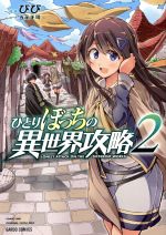 びび(著者),五示正司販売会社/発売会社：オーバーラップ発売年月日：2020/02/21JAN：9784865546170