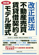 法友全期会債権法改正特別委員会(著者)販売会社/発売会社：日本法令発売年月日：2020/02/17JAN：9784539727331