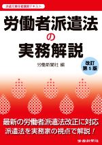 労働新聞社(編者)販売会社/発売会社：労働新聞社発売年月日：2020/02/14JAN：9784897617930