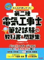 TAC出版開発グループ(著者)販売会社/発売会社：TAC発売年月日：2020/02/15JAN：9784813287193