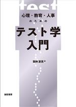 繁桝算男(編者)販売会社/発売会社：誠信書房発売年月日：2023/04/25JAN：9784414300253