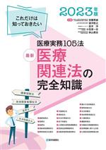 安藤秀雄(著者),並木洋(著者),望月稔之(著者),小笠原一志(著者),秋山貴志(著者)販売会社/発売会社：医学通信社発売年月日：2023/04/18JAN：9784870589230