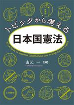 山元一(編者)販売会社/発売会社：北大路書房発売年月日：2023/03/20JAN：9784762832178