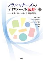 森崎美穂子(編著)販売会社/発売会社：水曜社発売年月日：2023/03/31JAN：9784880655437