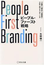 矢野健一(著者)販売会社/発売会社：宣伝会議発売年月日：2023/03/29JAN：9784883355723