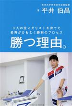 平井伯昌(著者)販売会社/発売会社：ベースボール・マガジン社発売年月日：2023/03/31JAN：9784583116006