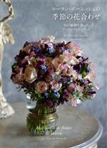 ローラン・ボーニッシュ(著者)販売会社/発売会社：誠文堂新光社発売年月日：2023/02/20JAN：9784416523667