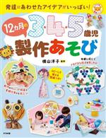 横山洋子販売会社/発売会社：ナツメ社発売年月日：2023/03/06JAN：9784816373350