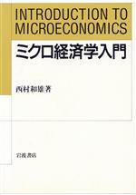 西村和雄(著者)販売会社/発売会社：岩波書店発売年月日：1986/11/27JAN：9784000021807