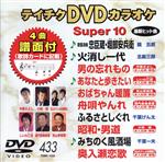 （カラオケ）販売会社/発売会社：（株）テイチクエンタテインメント(（株）テイチクエンタテインメント)発売年月日：2012/08/22JAN：4988004778520