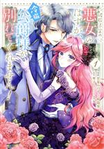 甘夏みのり×仲島歩(著者),琴子(原作),宛(キャラクター原案)販売会社/発売会社：KADOKAWA発売年月日：2023/05/02JAN：9784046817549