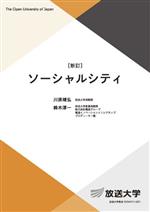 川原靖弘(著者),鈴木淳一(著者)販売会社/発売会社：放送大学教育振興会/NHK出版発売年月日：2023/03/20JAN：9784595323980