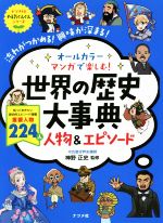 神野正史販売会社/発売会社：ナツメ社発売年月日：2020/02/18JAN：9784816367786