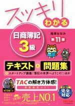 滝澤ななみ(著者)販売会社/発売会社：TAC発売年月日：2020/02/18JAN：9784813285915／／付属品〜別冊問題編解答用紙、チェックテスト付