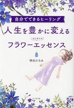 研谷ひろみ(著者)販売会社/発売会社：ビジネス社発売年月日：2023/02/21JAN：9784828424934