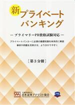 日本証券アナリスト協会(編者)販売会社/発売会社：ときわ総合サービス発売年月日：2023/01/31JAN：9784887860827