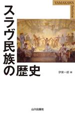 伊東一郎(編者)販売会社/発売会社：山川出版社発売年月日：2023/02/20JAN：9784634424043
