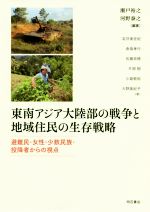 瀬戸裕之(著者),河野泰之(著者),岩井美佐紀(著者)販売会社/発売会社：明石書店発売年月日：2020/02/01JAN：9784750349619