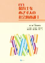 辰己隆(編者),波田埜英治(編者)販売会社/発売会社：みらい発売年月日：2020/02/17JAN：9784860154936