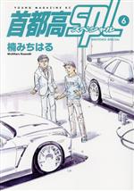 楠みちはる(著者)販売会社/発売会社：講談社発売年月日：2021/04/06JAN：9784065229279