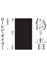 ローレン・オイラー(著者),岩瀬徳子(訳者)販売会社/発売会社：早川書房発売年月日：2023/02/21JAN：9784152102096