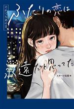 アンソロジー(著者),スターツ出版(編者)販売会社/発売会社：スターツ出版発売年月日：2023/03/28JAN：9784813792222