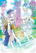 川上とむ(著者),竹岡美穂(イラスト),ぶたばら(イラスト)販売会社/発売会社：双葉社発売年月日：2023/03/30JAN：9784575246155