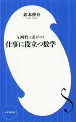 鈴木伸介(著者)販売会社/発売会社：小学館発売年月日：2023/03/31JAN：9784098254309