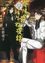 天野頌子(著者)販売会社/発売会社：ポプラ社発売年月日：2023/04/06JAN：9784591177563