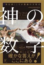 MAHANANDA（ジェームス・スキナー）(著者)販売会社/発売会社：フローラル出版発売年月日：2023/04/03JAN：9784910017327