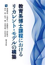 溝邊和成(著者),久我直人(著者),高橋敏之(著者),田村隆宏(著者),西山修(著者)販売会社/発売会社：学事出版発売年月日：2023/03/17JAN：9784761929152