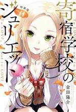 金田陽介(著者)販売会社/発売会社：講談社発売年月日：2018/12/17JAN：9784065146897／／付属品〜ミニ画集付