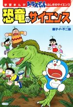 藤子・F・不二雄(著者)販売会社/発売会社：小学館発売年月日：2020/02/19JAN：9784092966932