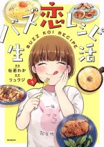 杜若わか(著者),リュウジ販売会社/発売会社：KADOKAWA発売年月日：2020/02/27JAN：9784040643458