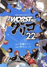 鈴木リュータ(著者),高橋ヒロシ(原作)販売会社/発売会社：秋田書店発売年月日：2023/05/08JAN：9784253254878