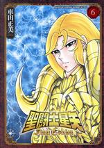 車田正美(著者)販売会社/発売会社：秋田書店発売年月日：2023/05/08JAN：9784253295062