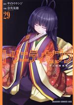 奈央晃徳(著者),サイトウケンジ(原作)販売会社/発売会社：KADOKAWA発売年月日：2023/05/08JAN：9784040749563