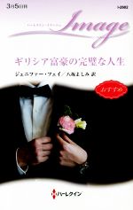 ジェニファー・フェイ(著者),八坂よしみ(訳者)販売会社/発売会社：ハーパーコリンズ・ジャパン発売年月日：2020/03/05JAN：9784596226020