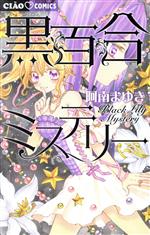 阿南まゆき(著者)販売会社/発売会社：小学館発売年月日：2023/02/24JAN：9784098718788