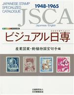 日本郵趣出版(編者)販売会社/発売会社：日本郵趣出版/郵趣サービス社発売年月日：2023/05/01JAN：9784889638721