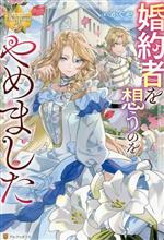 かぐや(著者)販売会社/発売会社：アルファポリス発売年月日：2023/04/26JAN：9784434319402
