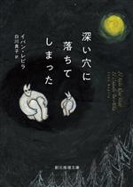 イバン・レピラ(著者),白川貴子(訳者)販売会社/発売会社：東京創元社発売年月日：2023/04/28JAN：9784488575038