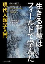 山口未花子(著者),ケイトリン・コーカー(著者),小田博志(著者)販売会社/発売会社：ナカニシヤ出版発売年月日：2023/04/27JAN：9784779516085