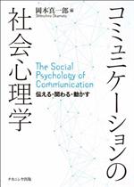 岡本真一郎(編者)販売会社/発売会社：ナカニシヤ出版発売年月日：2023/04/20JAN：9784779517143