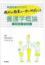 岡田加奈子,河田史宝販売会社/発売会社：東山書房発売年月日：2016/02/01JAN：9784827815443
