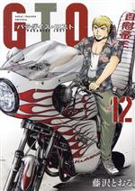 藤沢とおる(著者)販売会社/発売会社：講談社発売年月日：2019/11/06JAN：9784065177396